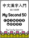 Traditional Chinese Posters | Common Chinese Radicals — Early Sparks