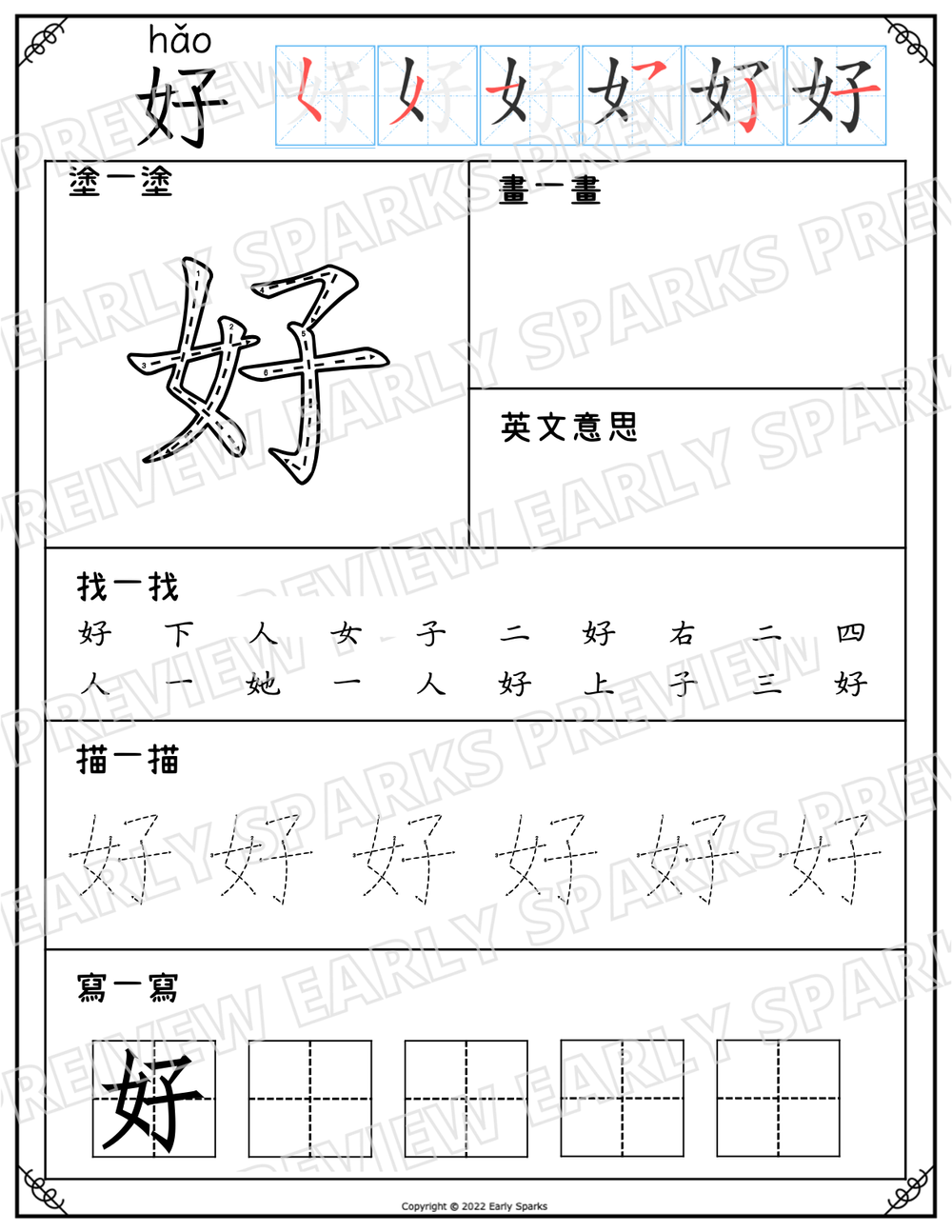 Traditional Chinese Posters | Common Chinese Radicals — Early Sparks
