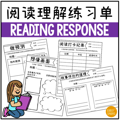 Traditional Chinese｜Leveled Reading Passages 1-5 繁體中文分級閱讀1-5 — Early Sparks
