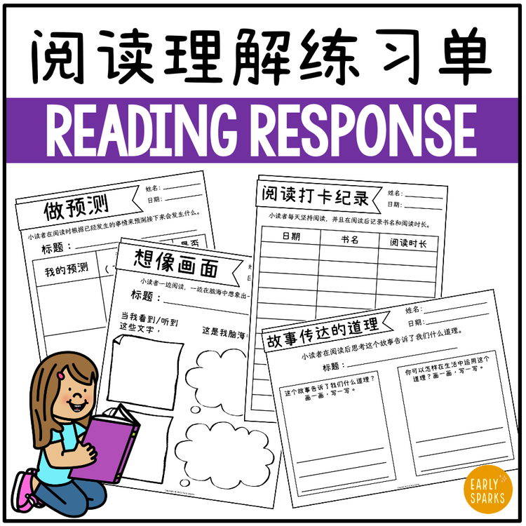 How to Teach Reading Standards in Chinese Immersion Classrooms? — Early ...