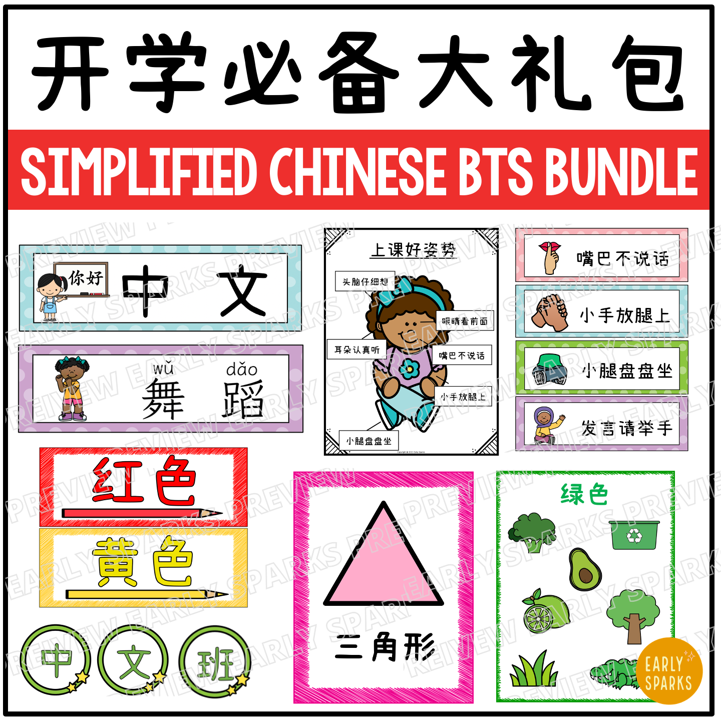 Traditional Chinese | Back to School Classroom Decor and Mega Bundle 中文 ...