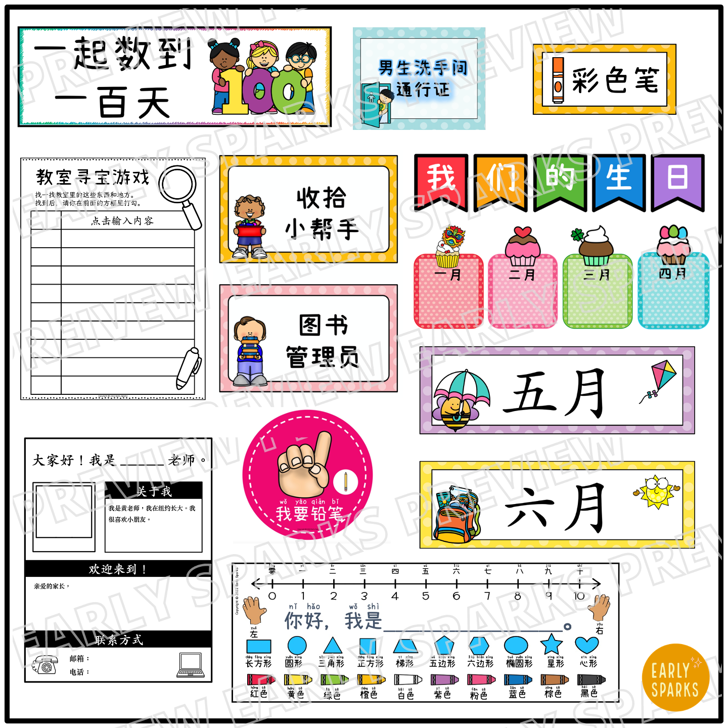 Back to School Chinese Classroom Decor Bundle (Traditional) – Posters ...