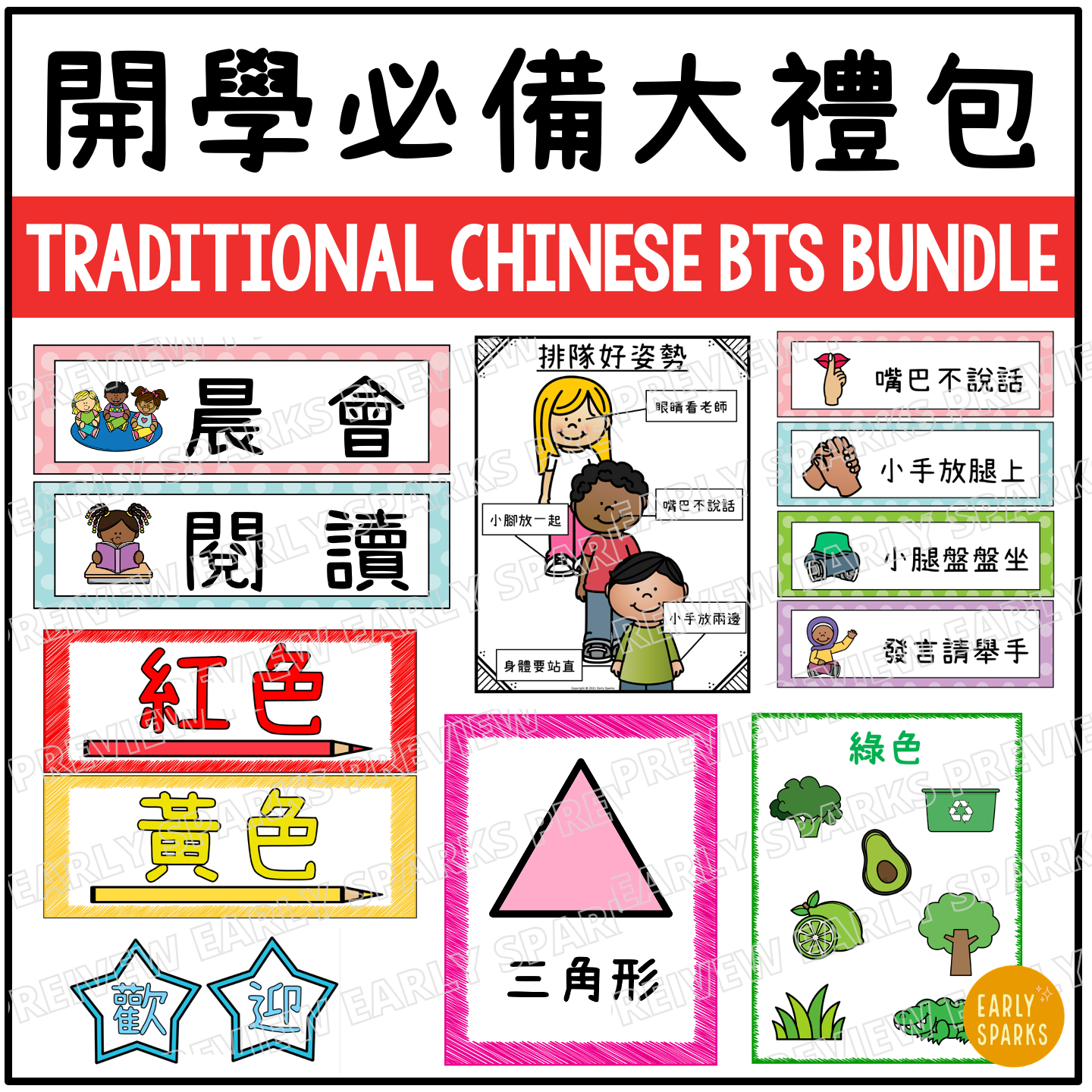 Traditional Chinese | Back to School Classroom Decor and Mega Bundle 中文 ...
