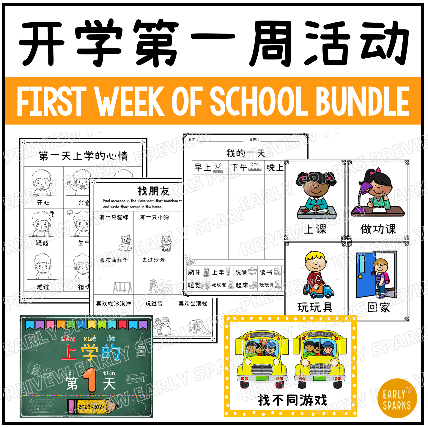 Traditional Chinese | Back to School Classroom Decor and Mega Bundle 中文 ...