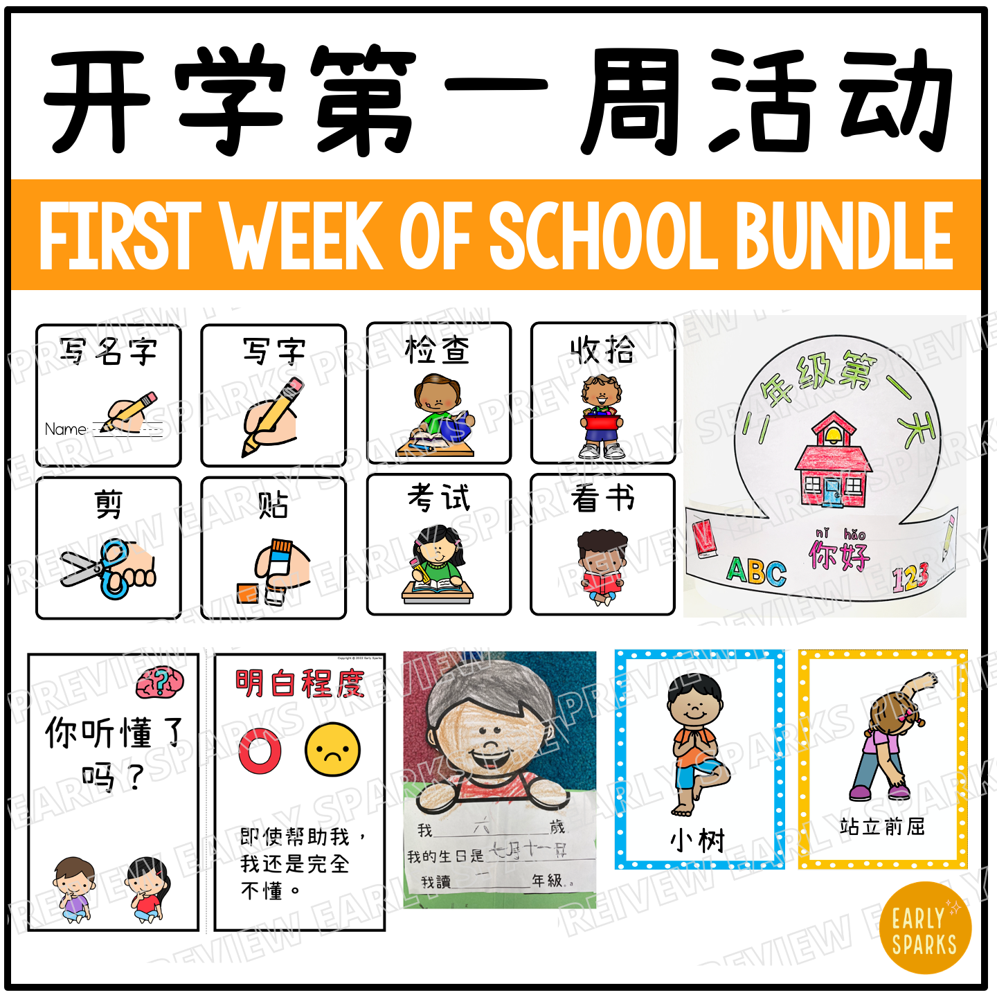 Simplified Chinese | First Week of School Activities and Routines ...