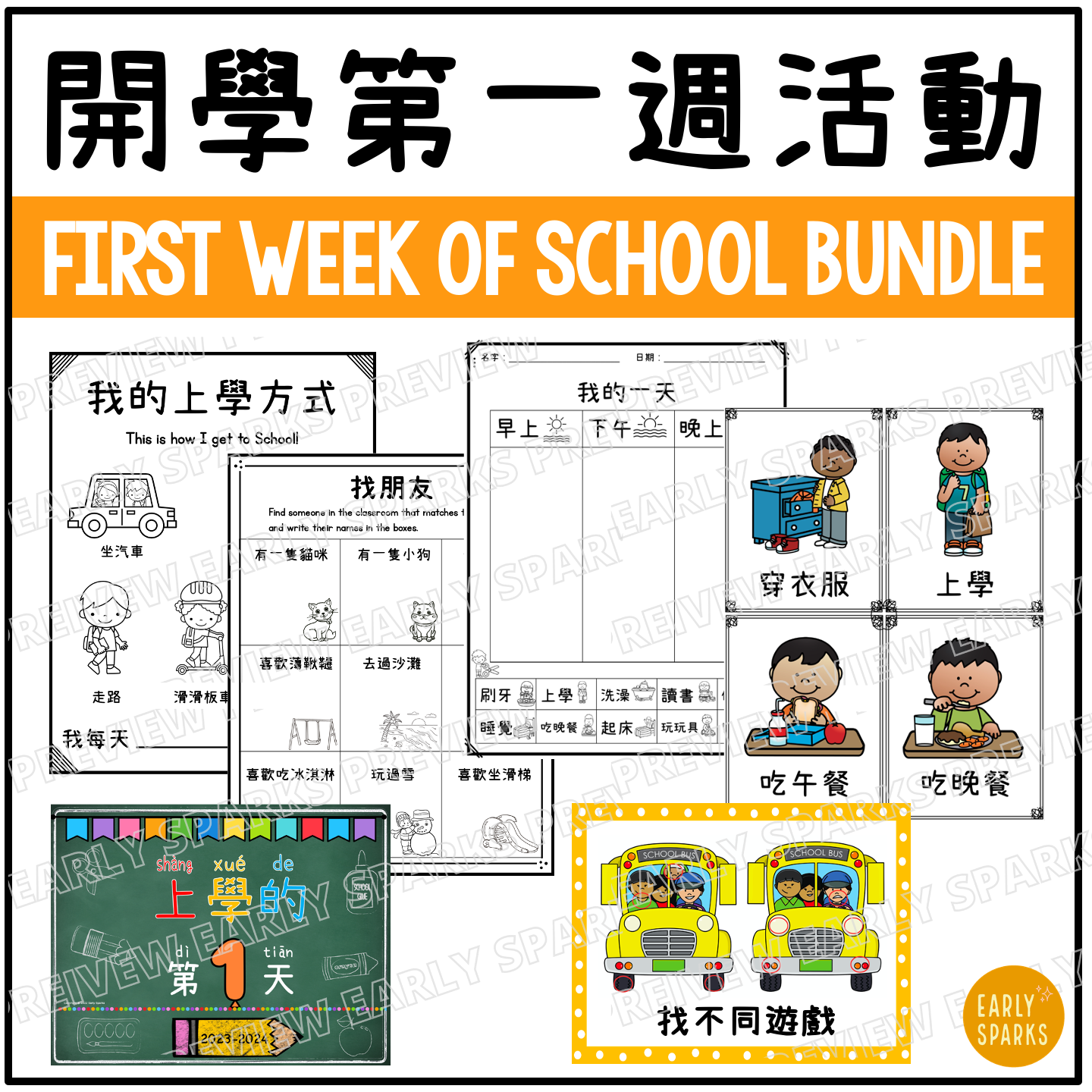 Traditional Chinese | Back to School Classroom Decor and Mega Bundle 中文 ...