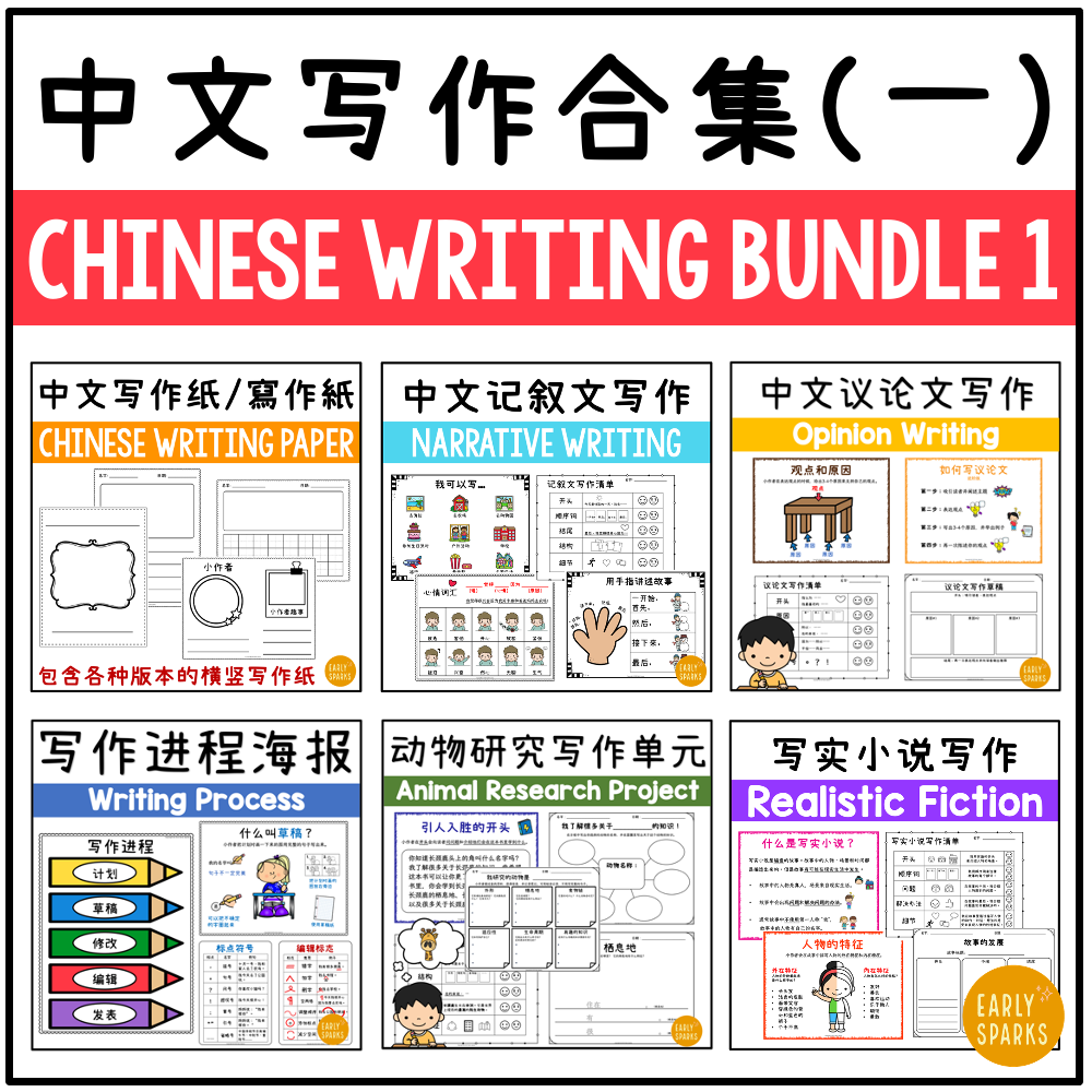 How to Teach Writing in Chinese Immersion Classrooms? — Early Sparks