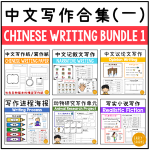 How to Teach Writing in Chinese Immersion Classrooms? — Early Sparks