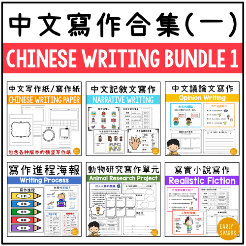 How to Teach Writing in Chinese Immersion Classrooms? — Early Sparks