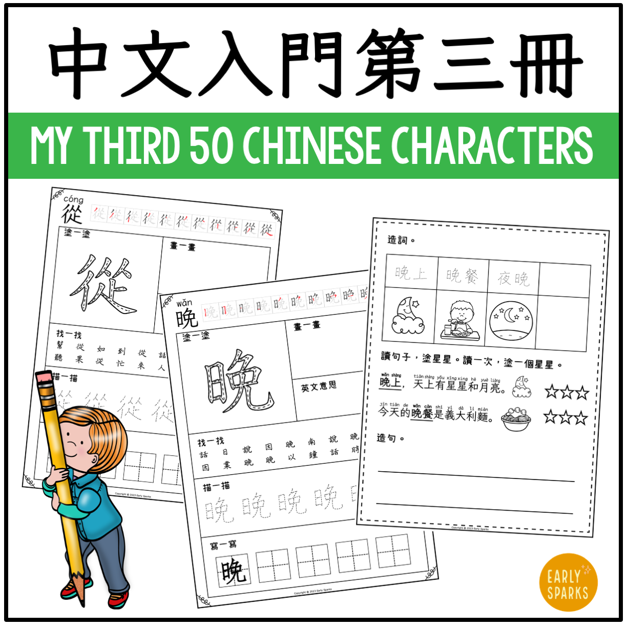 Simplified Chinese | My Third 50 Chinese Characters Worksheets 中文入门100 ...