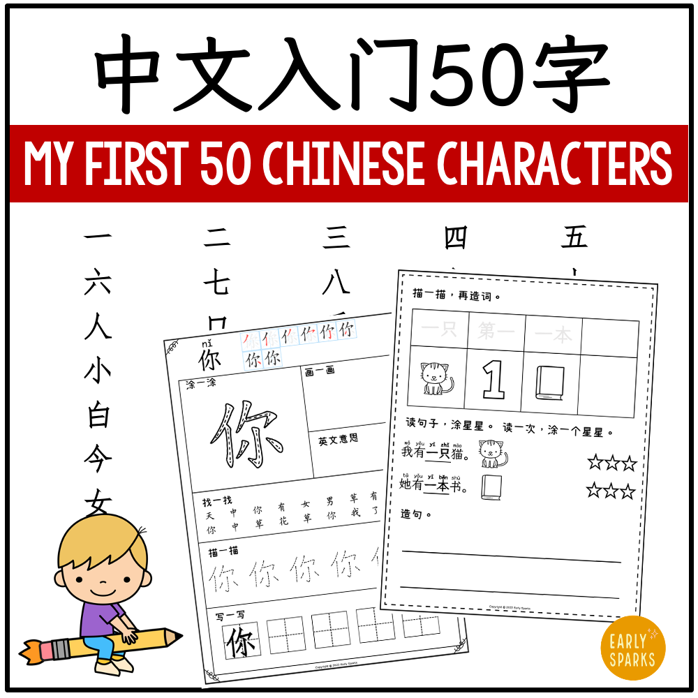 Simplified Chinese | My Third 50 Chinese Characters Worksheets 中文入门100 ...