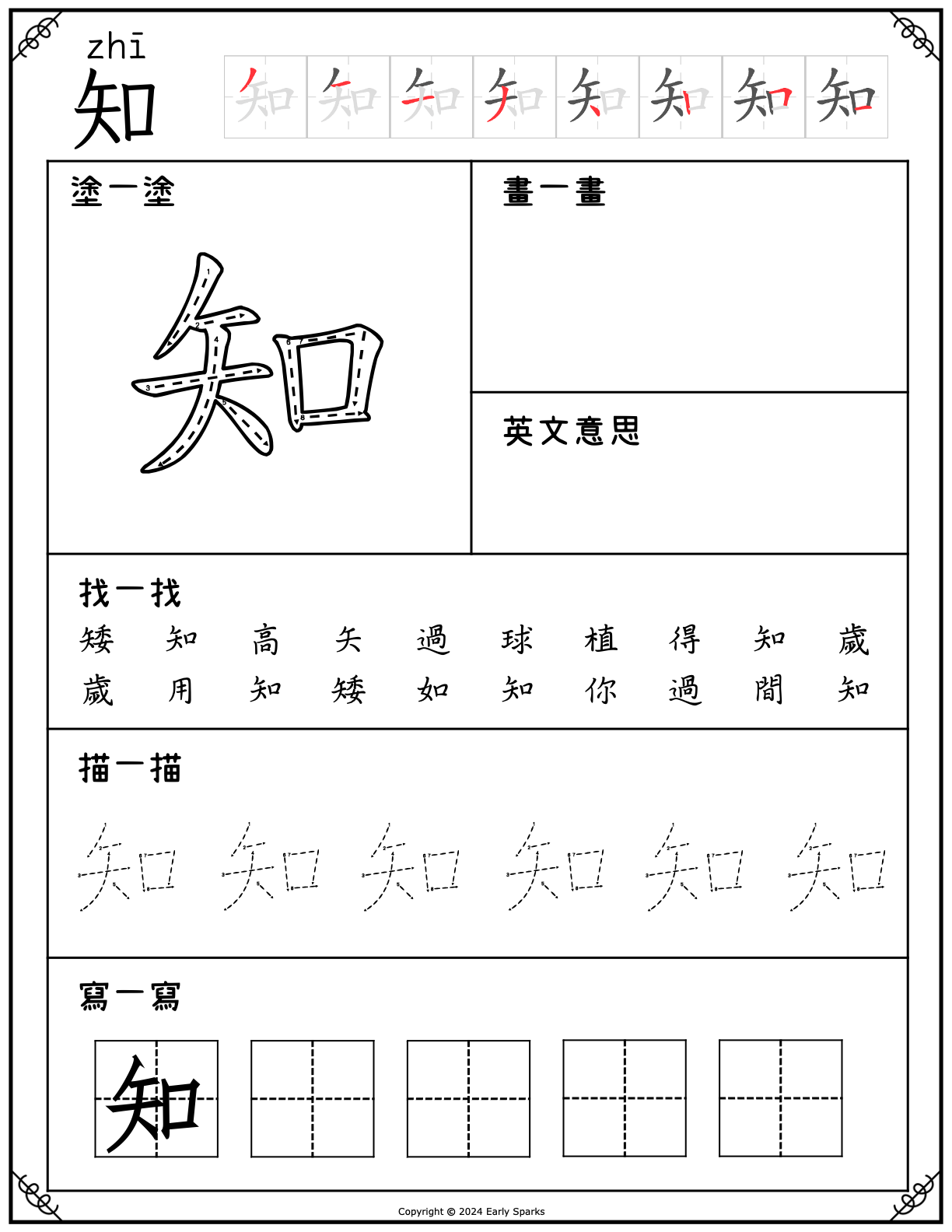 Traditional Chinese | Chinese Vocabulary Picture Dictionary/Chinese ...
