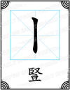 Simplified Chinese | Chinese Character Strokes - Names and Writing ...