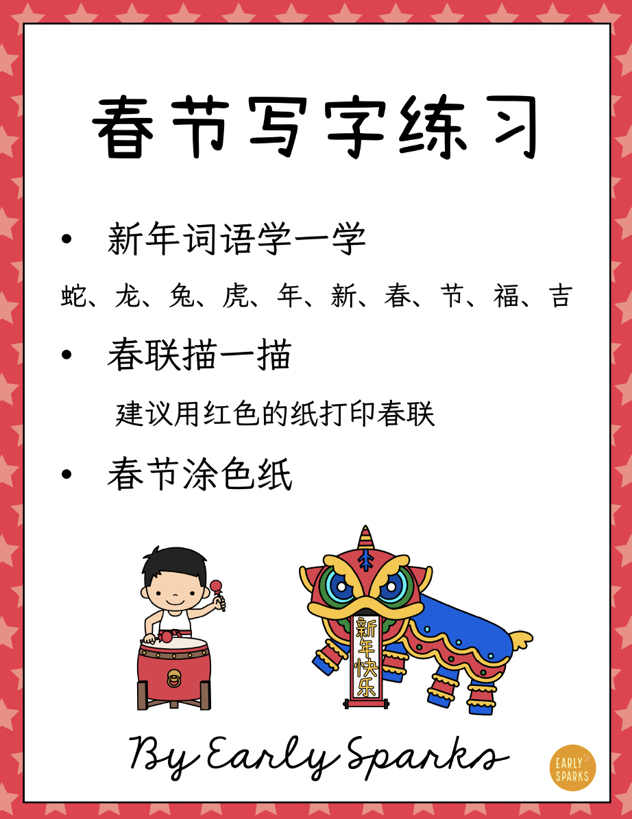 Christmas Chinese Worksheets for Kids – Mandarin Literacy, Math ...