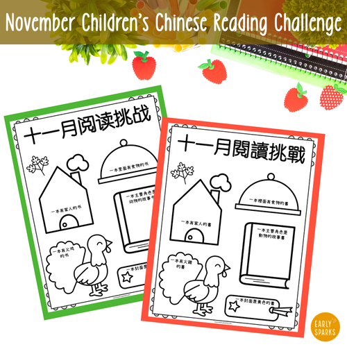 Join Our Monthly Chinese Children’s Book Reading Challenge – Mandarin ...