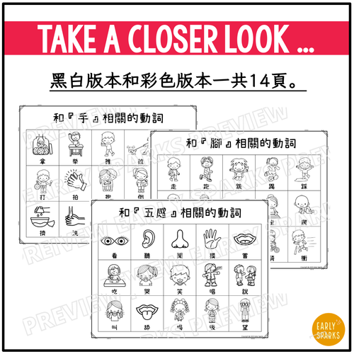 Chinese Verbs Picture Dictionary – Verb Word List (Simplified) | 中文动词词典 ...