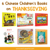 Chinese Thanksgiving Activities and Printable Resources for Kids ...