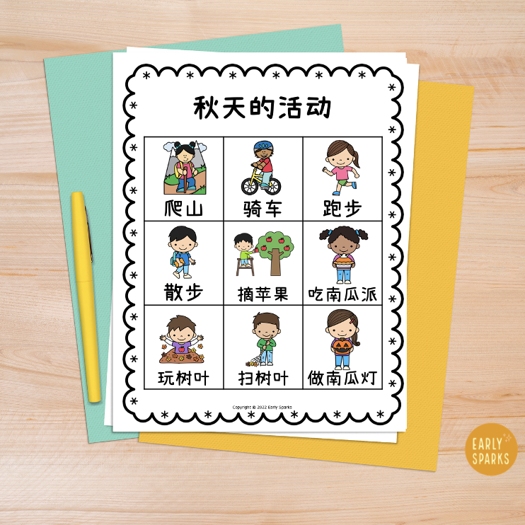 Fall Chinese Learning Activities for Young Children — Early Sparks