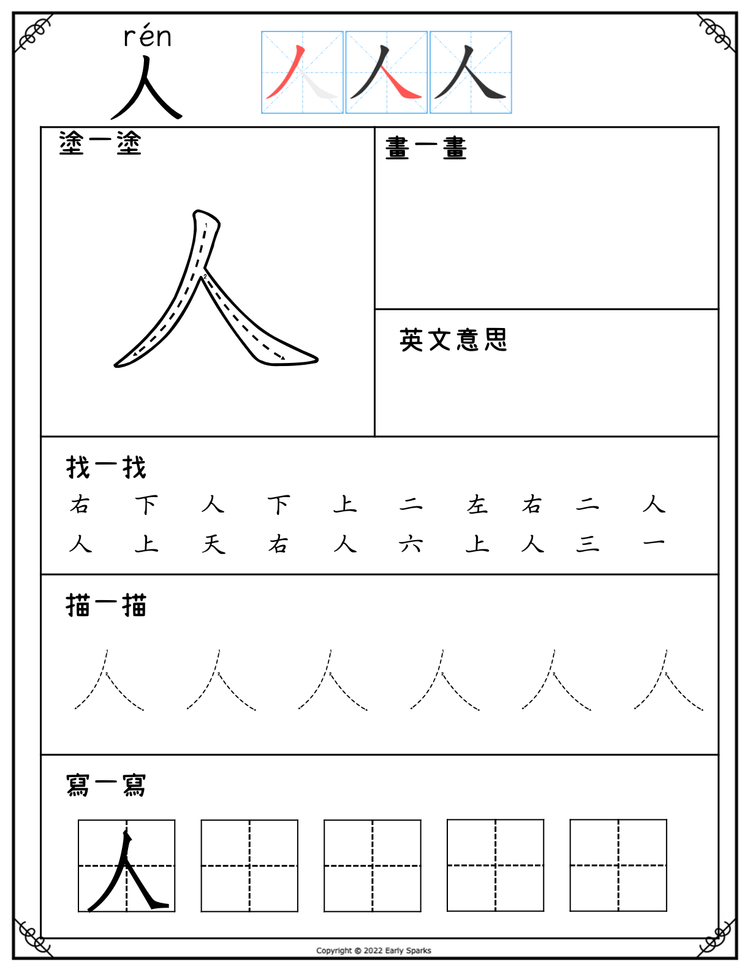 Best Chinese Character Writing Practice Worksheets for Beginners ...