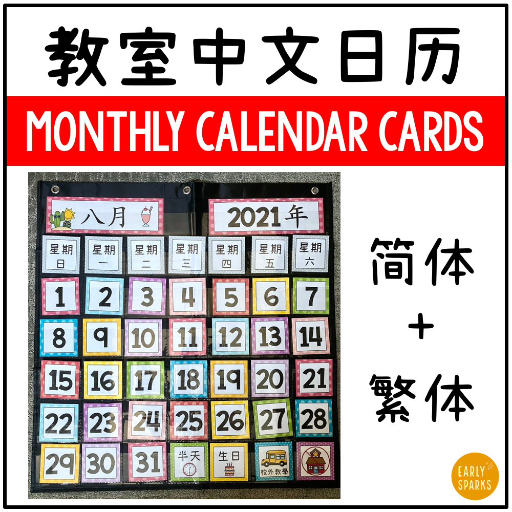 Chinese Immersion Classroom Set Up Ideas — Early Sparks