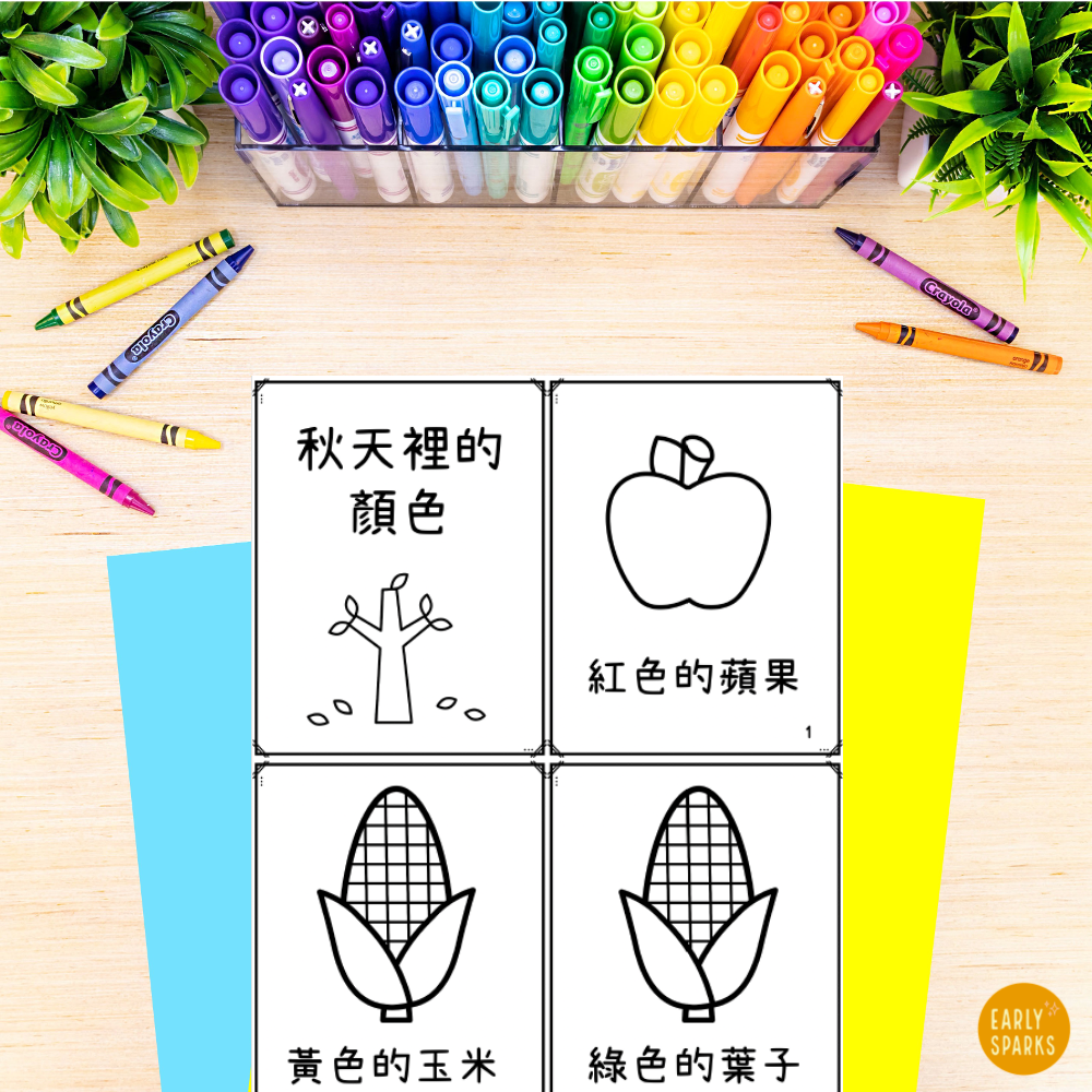 Fall Chinese Learning Activities for Young Children — Early Sparks