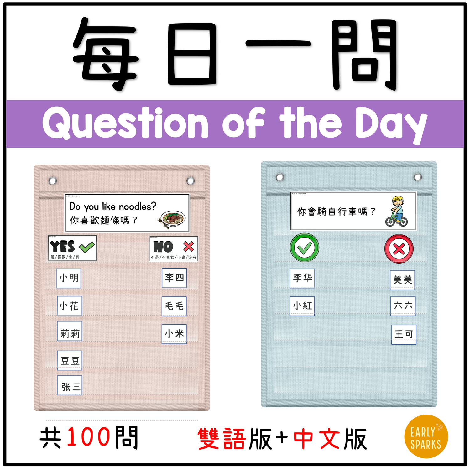 Traditional Chinese | Back to School Classroom Decor Bundle 中文教室佈置材料 ...