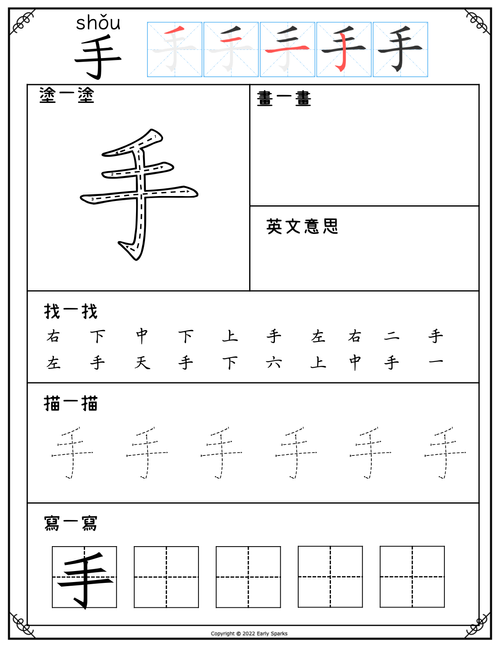 Best Chinese Character Writing Practice Worksheets for Beginners ...