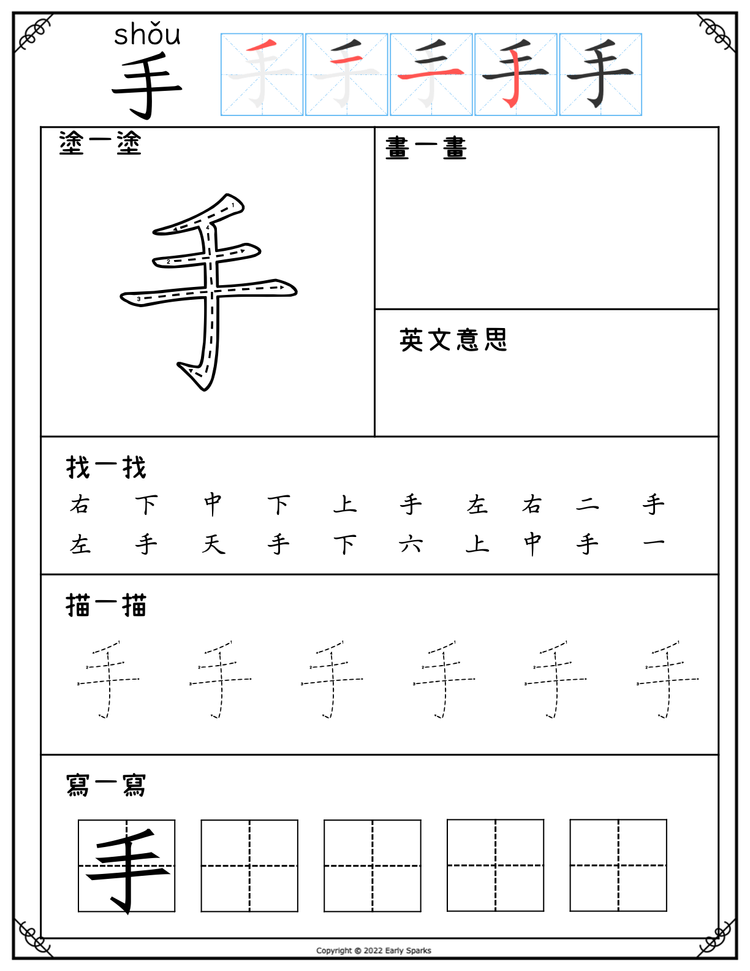 Best Chinese Character Writing Practice Worksheets for Beginners ...