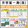 Back to School Activities for Elementary Mandarin Chinese Classes ...