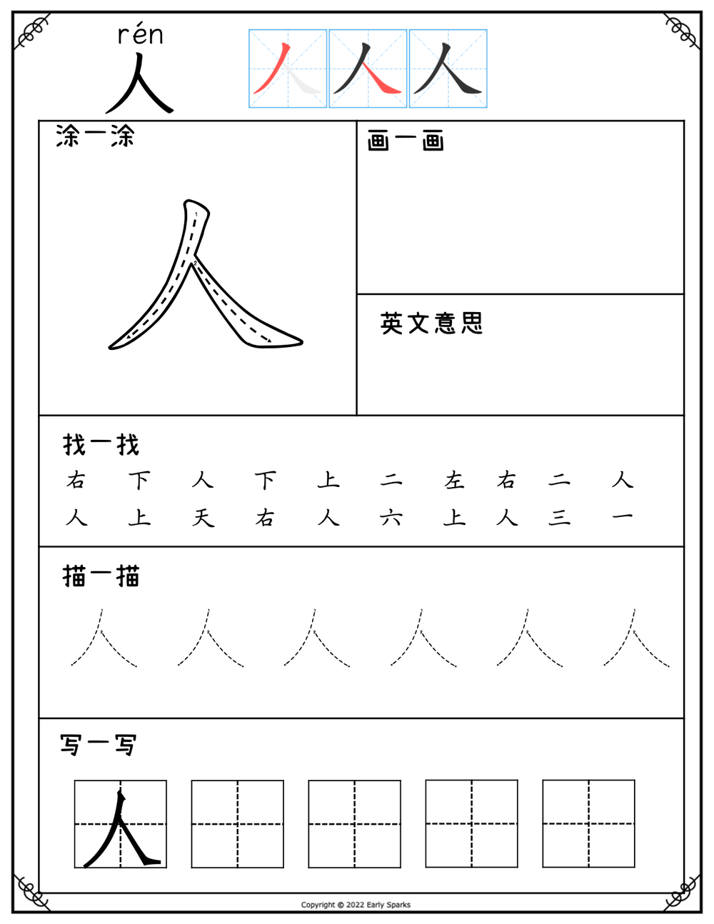 Best Chinese Character Writing Practice Worksheets for Beginners ...