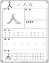 Best Chinese Character Writing Practice Worksheets for Beginners ...