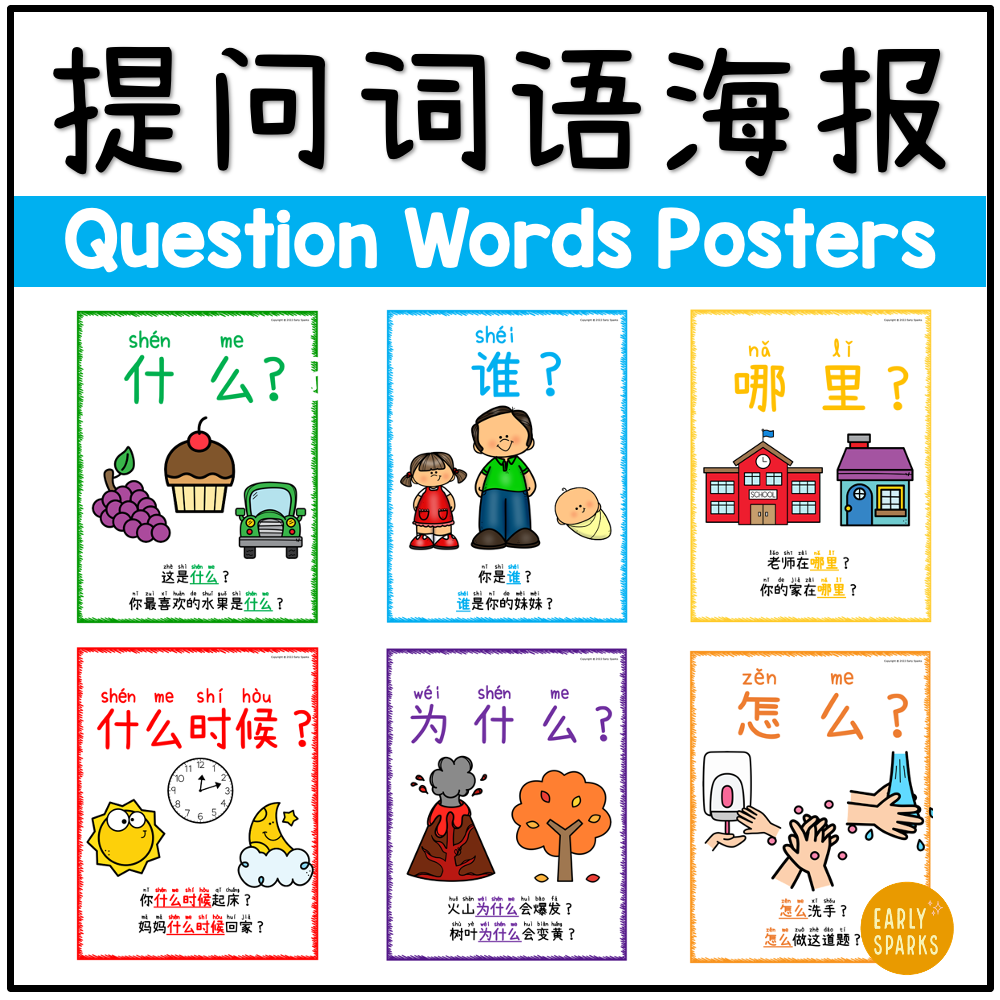 Chinese Immersion Classroom Set Up Ideas — Early Sparks