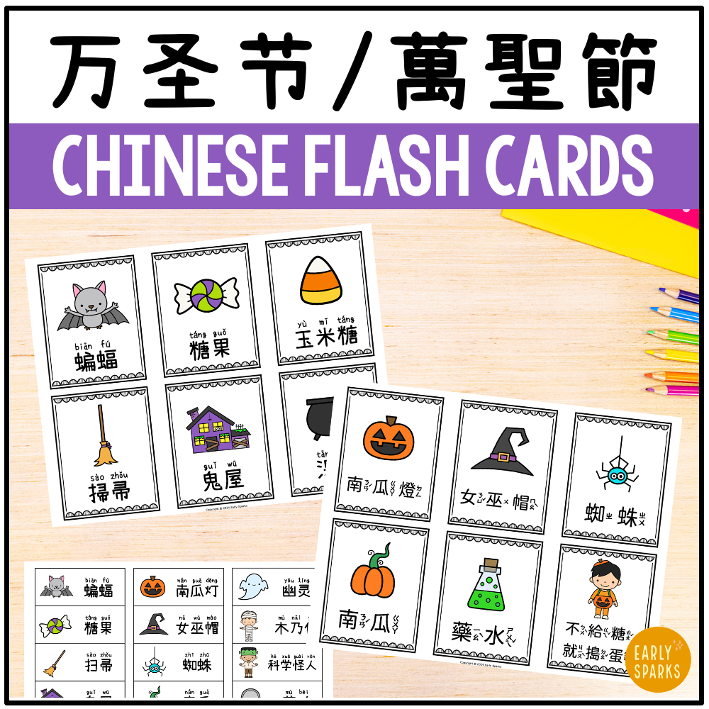 Chinese Flash Cards - Thanksgiving Chinese Vocabulary Words and ...