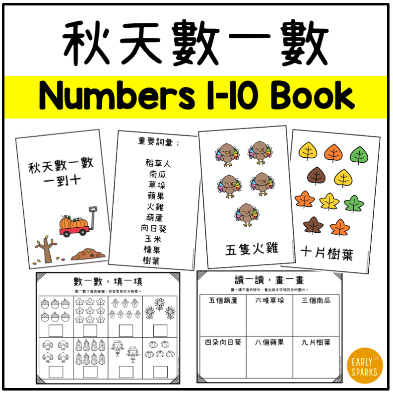 Traditional Chinese｜My Fourth 50 Chinese Characters Worksheets 中文入門第四冊 ...