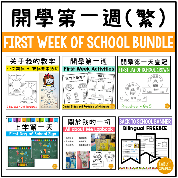 Traditional Chinese | Back to School Classroom Decor Bundle 中文教室佈置材料 ...
