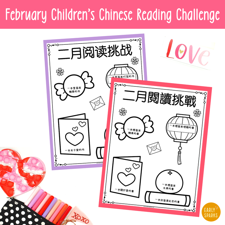 Join Our Monthly Chinese Children’s Book Reading Challenge – Mandarin ...