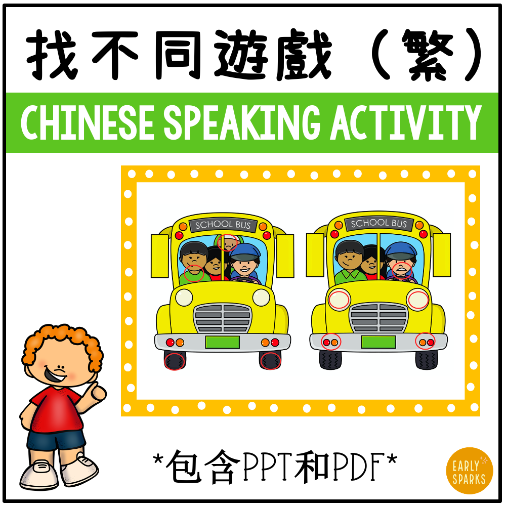Simplified Chinese | Spot the Difference Chinese Activities 找不同游戏 简体 ...