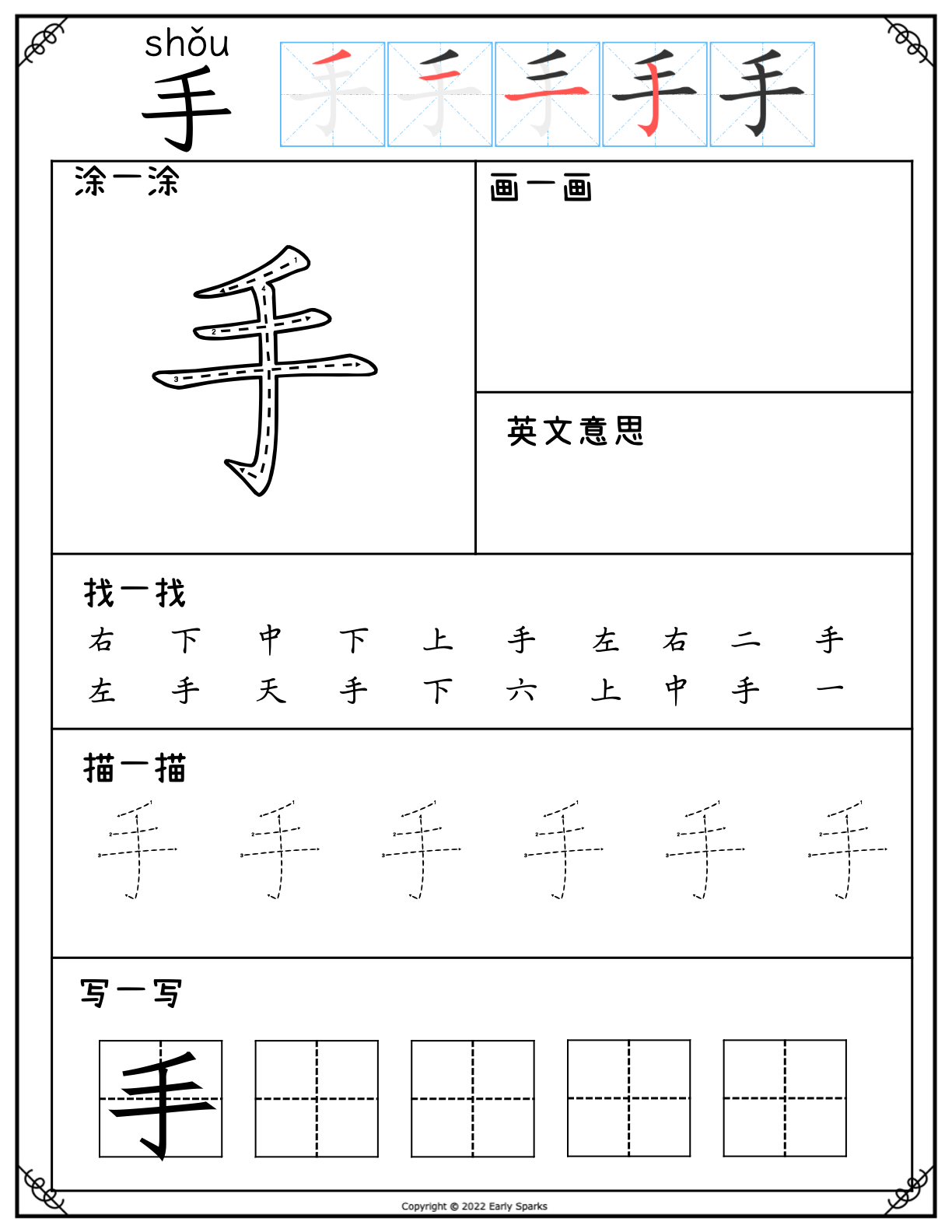 Best Chinese Character Writing Practice Worksheets for Beginners ...
