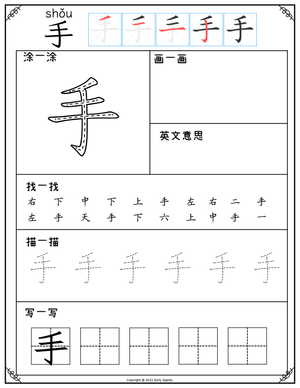 Best Chinese Character Writing Practice Worksheets for Beginners ...