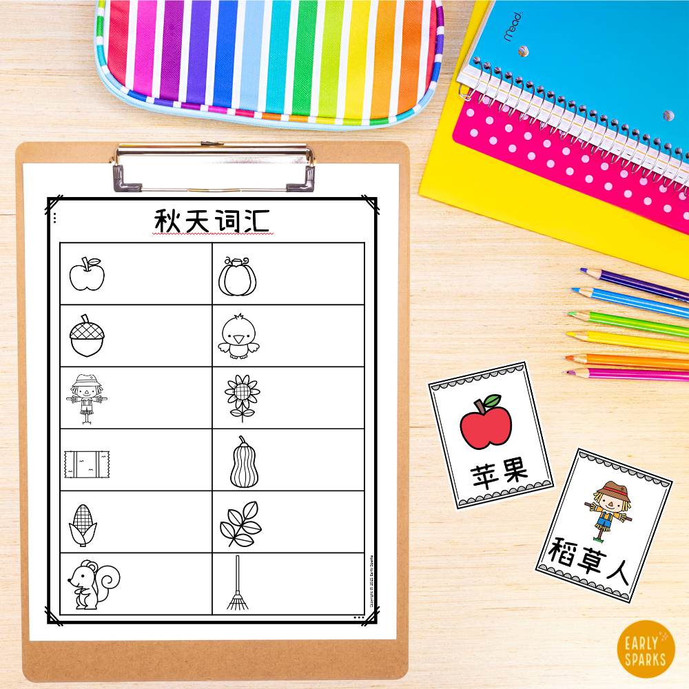 Fall Chinese Learning Activities for Young Children — Early Sparks