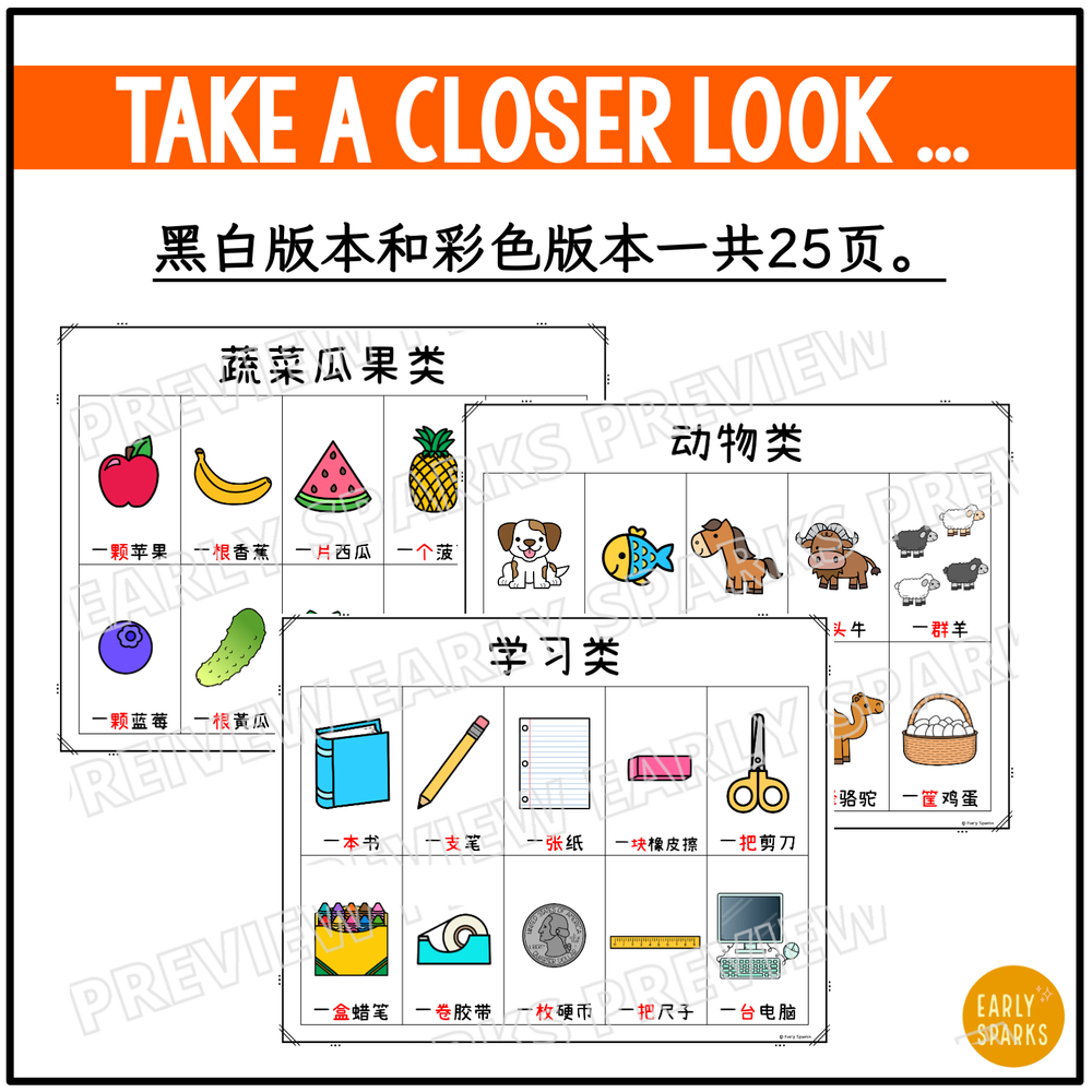 Chinese Measure Words Picture Dictionary (Traditional) | 中文量詞詞典 — Early ...