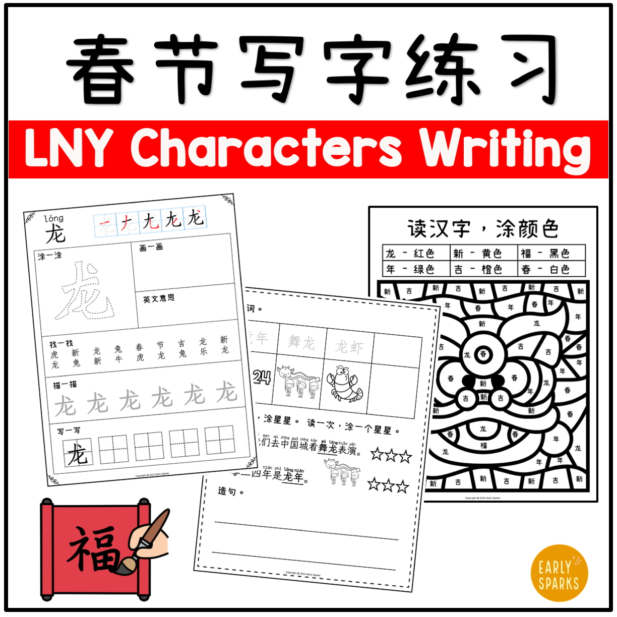 Christmas Chinese Worksheets for Kids – Mandarin Literacy, Math ...