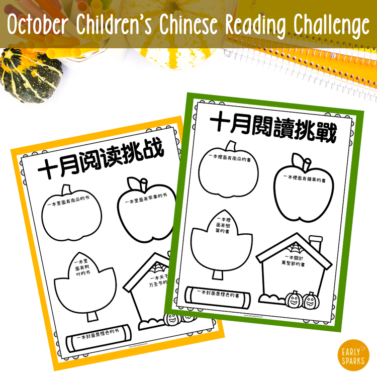 Join Our Monthly Chinese Children’s Book Reading Challenge – Mandarin ...