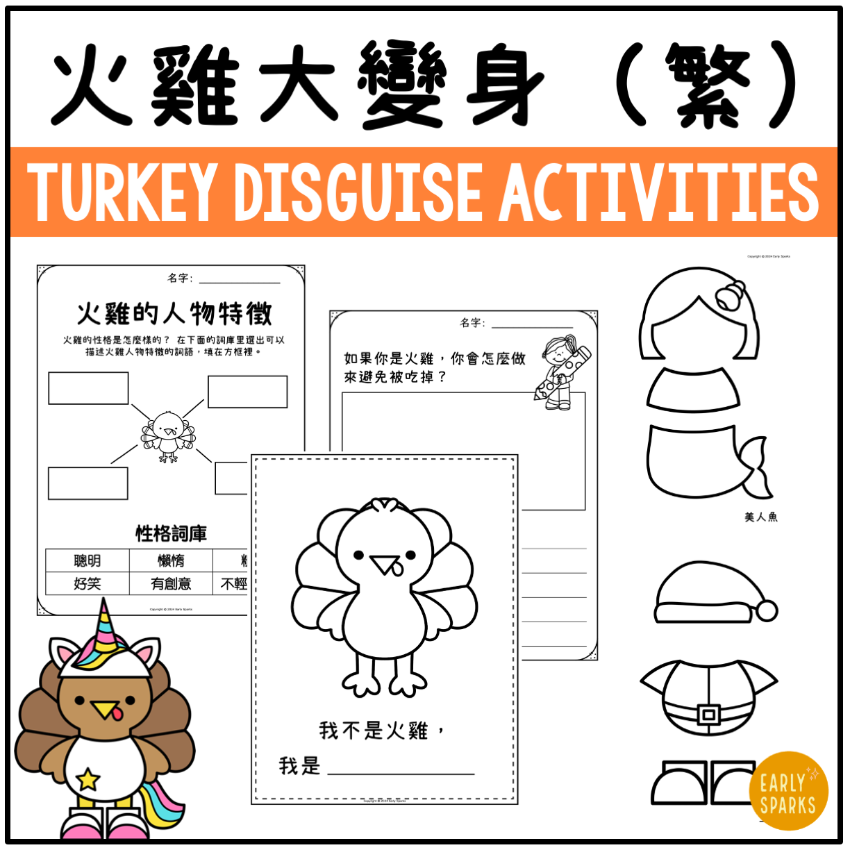 Traditional Chinese | Halloween Activities, Games and Crafts in Chinese ...
