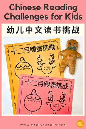 Join Our Monthly Chinese Children’s Book Reading Challenge – Fun ...