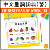Chinese Verbs Picture Dictionary – Verb Word List (Simplified) | 中文动词词典 ...