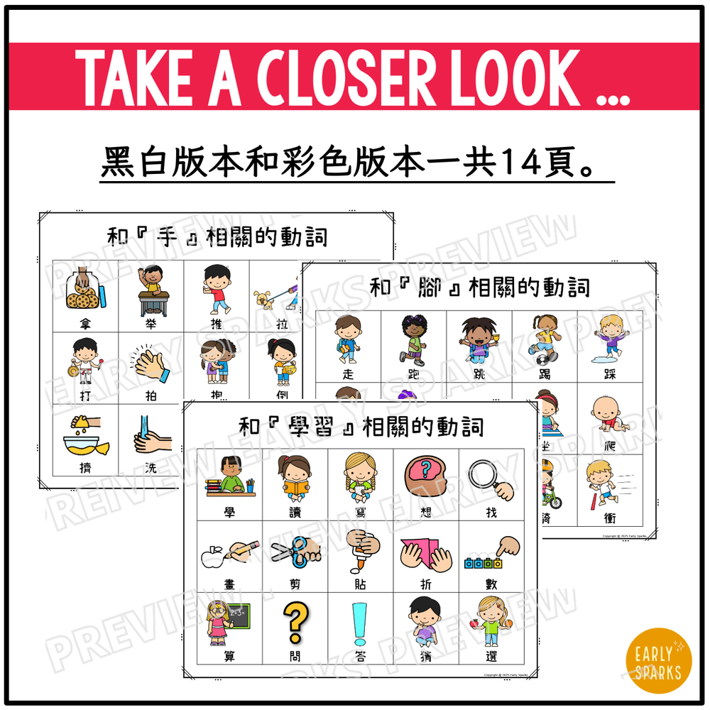Chinese Verbs Picture Dictionary – Verb Word List (Simplified) | 中文动词词典 ...
