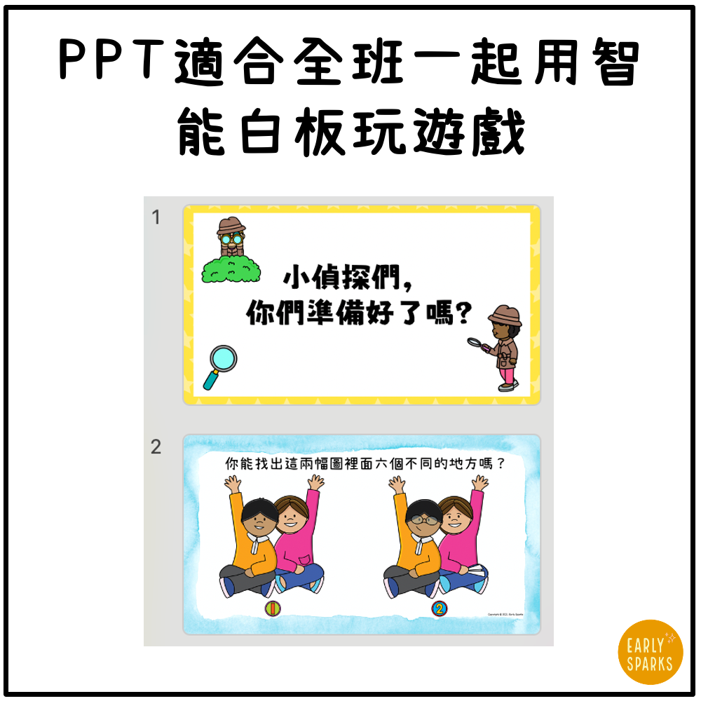 Simplified Chinese | Spot the Difference Chinese Activities 找不同游戏 简体 ...