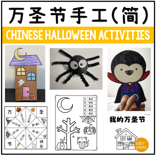 Traditional Chinese | Halloween Activities, Games and Crafts in Chinese ...