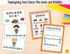 Chinese Thanksgiving Activities and Printable Resources for Kids ...